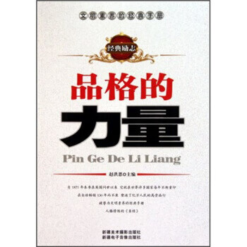 品格的力量【保证正版】