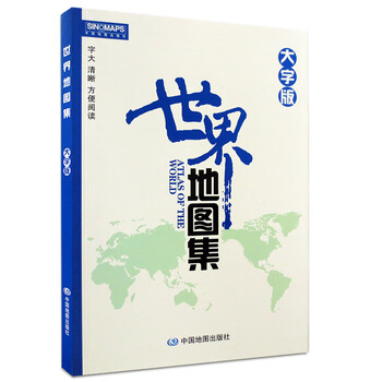 世界地图集大字版 2022全新版 16开 铜版纸高清印刷 地理信息 翔实 色彩淡雅 各国概况介绍交通 政区划图 首都详图 世界主要城市