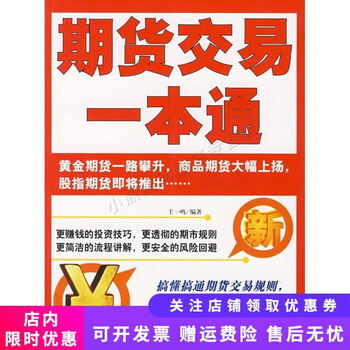期货交易一本通