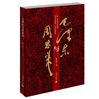 毛泽东与