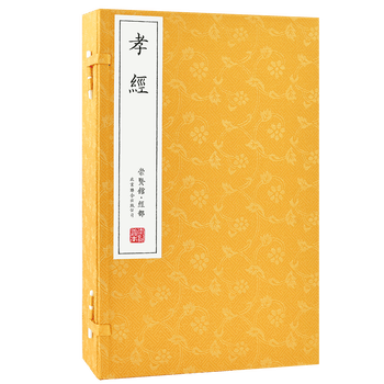 顺丰速运 孝经正版原版解读原文译注 大学中庸 儒家十三经注疏手工宣纸线装繁体竖排一函一册 崇贤馆