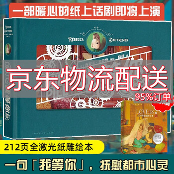 【新套装定价546含浪漫绘本+领券减30】我等你绘本纸雕书 一本抚慰都市心灵的暖心童话书籍 海贝卡·朵特梅著绘本 新书