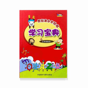 外研社书新标准小学阶段学习宝典笔笔通 3年级起点 默认套餐类型