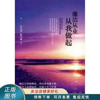 廉洁从业从我做起 王一