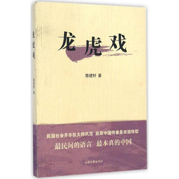 龙虎戏【保证正版】