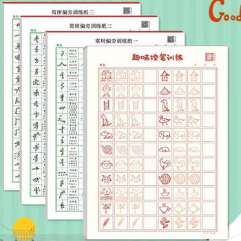 时光学控笔训练控笔训练画字帖笔画偏旁描红小学生幼儿园硬笔 趣味控笔+偏旁一+二+三(4本装)20
