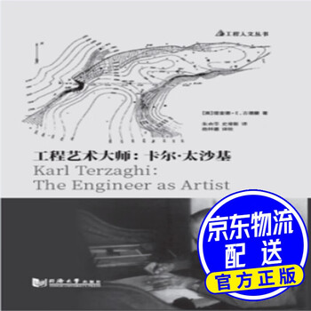 工程艺术大师：卡尔·太沙基
