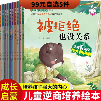 自选】暖心获奖绘本系列其实我是一条鱼+儿童反霸凌启蒙教育早教绘本3-6岁幼儿园中大班故事绘本 儿童逆商培养绘本全10册