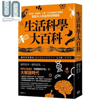 生活科学大百科 港台原版 涌井良幸 涌井贞美 枫叶社文化