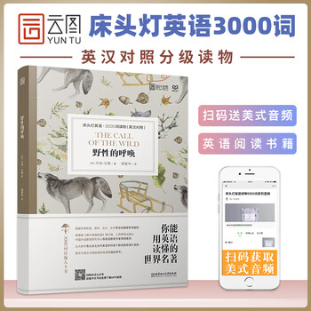 床头灯英语3000词读物 英汉对战 中英文对照版 睡前学习阅读书 初中高中大学英文小说课外双语读物书籍外国原著小说文学名著 扫码获取音频  时代云图 床头灯 野性的呼唤