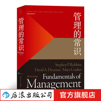 管理的常识 后浪正版 斯蒂芬·罗宾斯为普通人提炼的常识经管 全球经典管理学教材MBA管理书籍