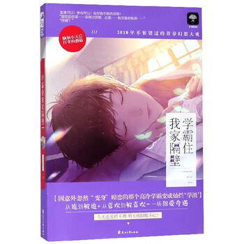 学霸住我家隔壁