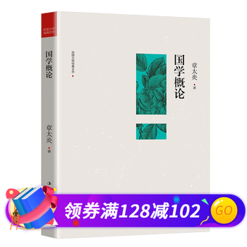 国学概论