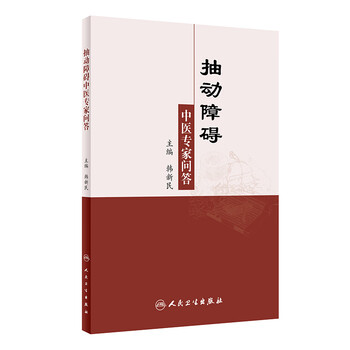 抽动障碍中医专家问答