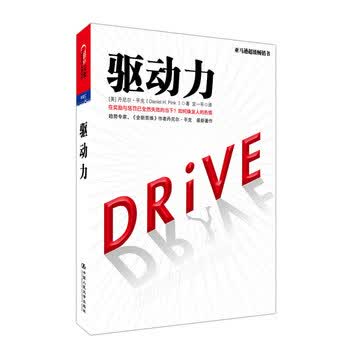 驱动力【正版图书，放心下单】