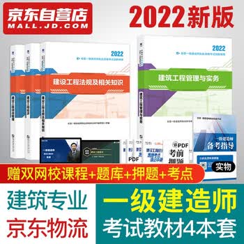一级建造师2022教材 一建教材 建筑实务+项目管理+工程经济+法规创新教程4本套赠2021年考试真题试卷