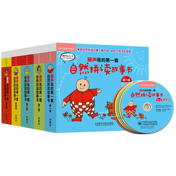 【外研社旗舰店】丽声我的套自然拼读故事书1-5级 点读版 配光盘 少儿幼儿 英语启蒙