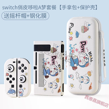 switch收纳包任天堂switch保护套硬壳硅胶手柄软壳可插底座适用国行日版分离式NS主机joy可 switch俏皮哆啦A梦套餐【手拿包+保护壳】摇杆