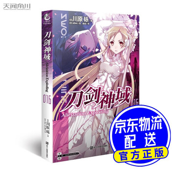 刀剑神域 刀剑神域.16