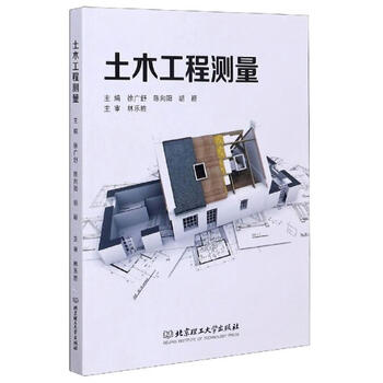 土木工程测量9787568287999
