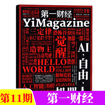 第一财经杂志 YiMagazine 原第一财经周刊 2021年11月