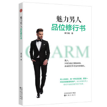 魅力人品位修行书 蔡万刚,智杰轩出品
