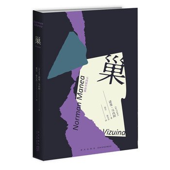 巢(新版）