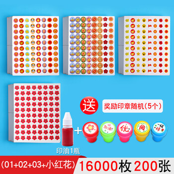 儿童奖励贴纸表扬贴小学生幼儿园小红花五角星大拇指小贴画笑脸教师用卡通可爱星星一年级宝宝家用装饰小图案 （01+02+03+小红花）16000枚200张/