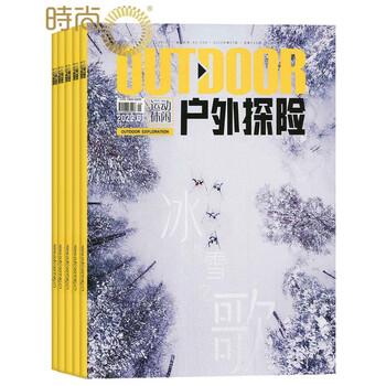 户外探险 2022年7月起订全年杂志订阅新刊1年共6期