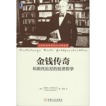 金钱传奇【正版图书】