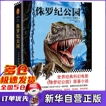 侏罗纪公园