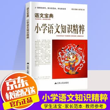 语文宝典小学语文知识精粹小学生基础知识手册一二三四五六年级上下册同步练习资料包作业本小升初衔接复习
