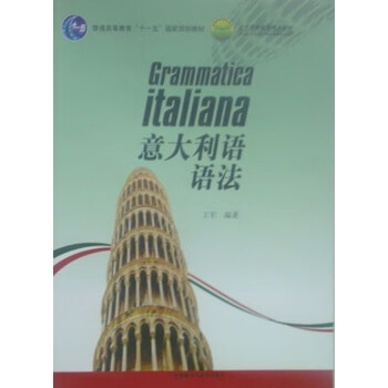 意大利语语法