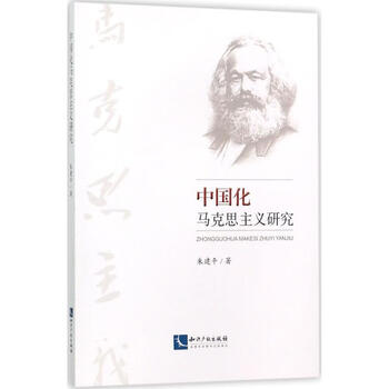 中国化马克思主义研究