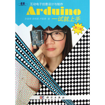Arduino一试就上手(第2版)【正版图书】