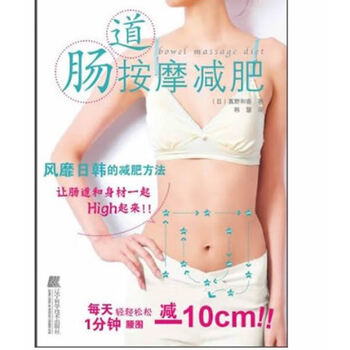 肠道按摩减肥