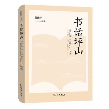 书话坪山