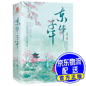 京华子午