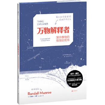 万物解释者 兰道尔·门罗,未读出品
