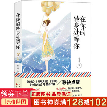 在你的转身处等你 入选高考题 名家联名
