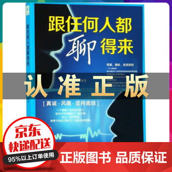 跟任何人都聊得来 书籍