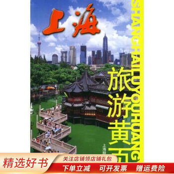 上海旅游黄页