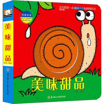 美味甜品 幼儿图书 早教书 儿童书籍