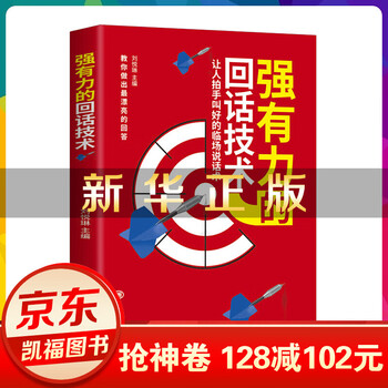 强有力的回话技术【5YZ】【神劵专区】