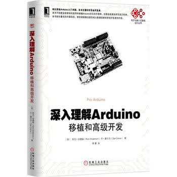 正版 深入理解Arduino:移植和高级开发  里克 安德森(Rick 4974452
