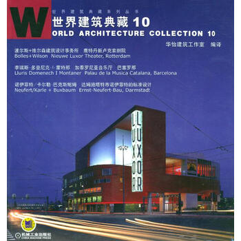 世界建筑典藏10【正版图书】