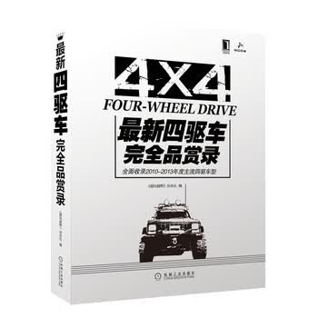 新四驱车完全品赏录【正版图书】