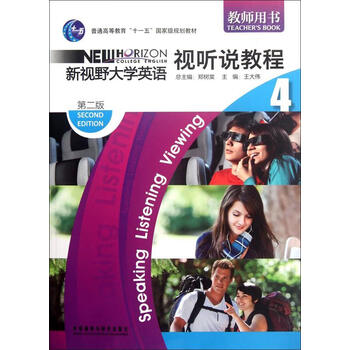 [上新]新视野大学英语视听说教程