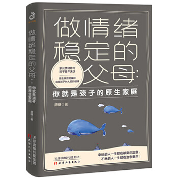 做情绪稳定的父母-你就是孩子的原生家庭