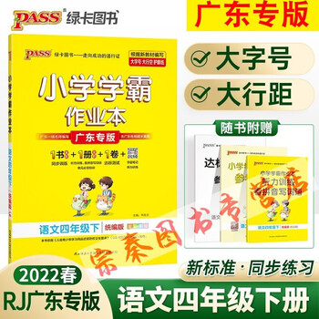 广东专用2022春小学学霸作业本语文数学英语四年级下册 小学学霸作业本四年级下册语文统编版